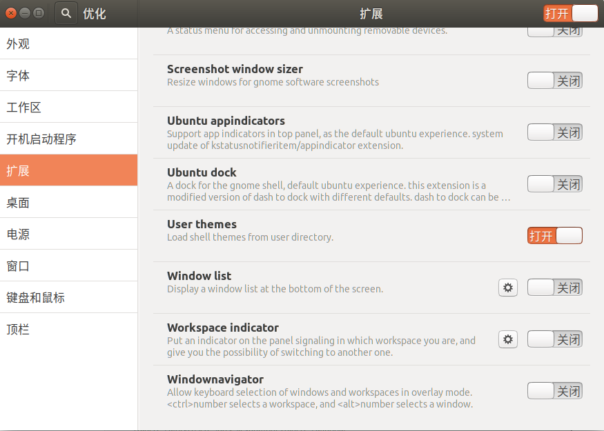 Ubuntu 18.04 桌面美化全攻略_ubuntu1804美化csdn-CSDN博客
