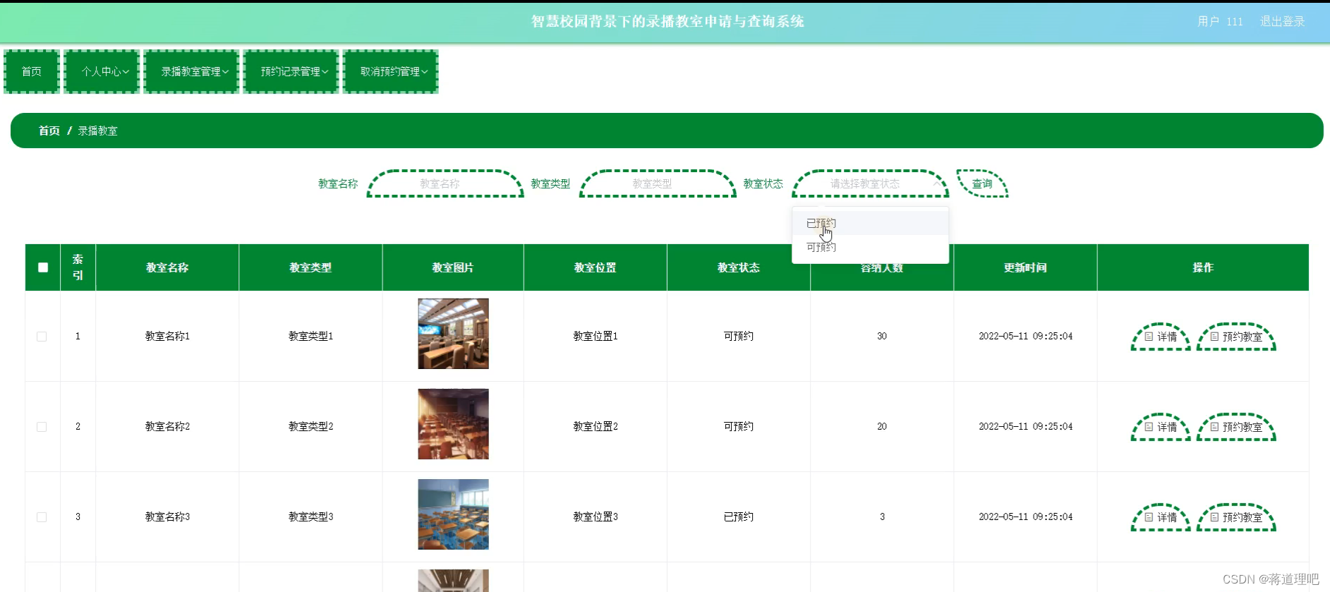 springboot毕设项目智慧校园背景下录播教室状态查询与申请系统2geqw（java+VUE+Mybatis+Maven+Mysql）_基于spring boot智慧校园的背景-CSDN博客