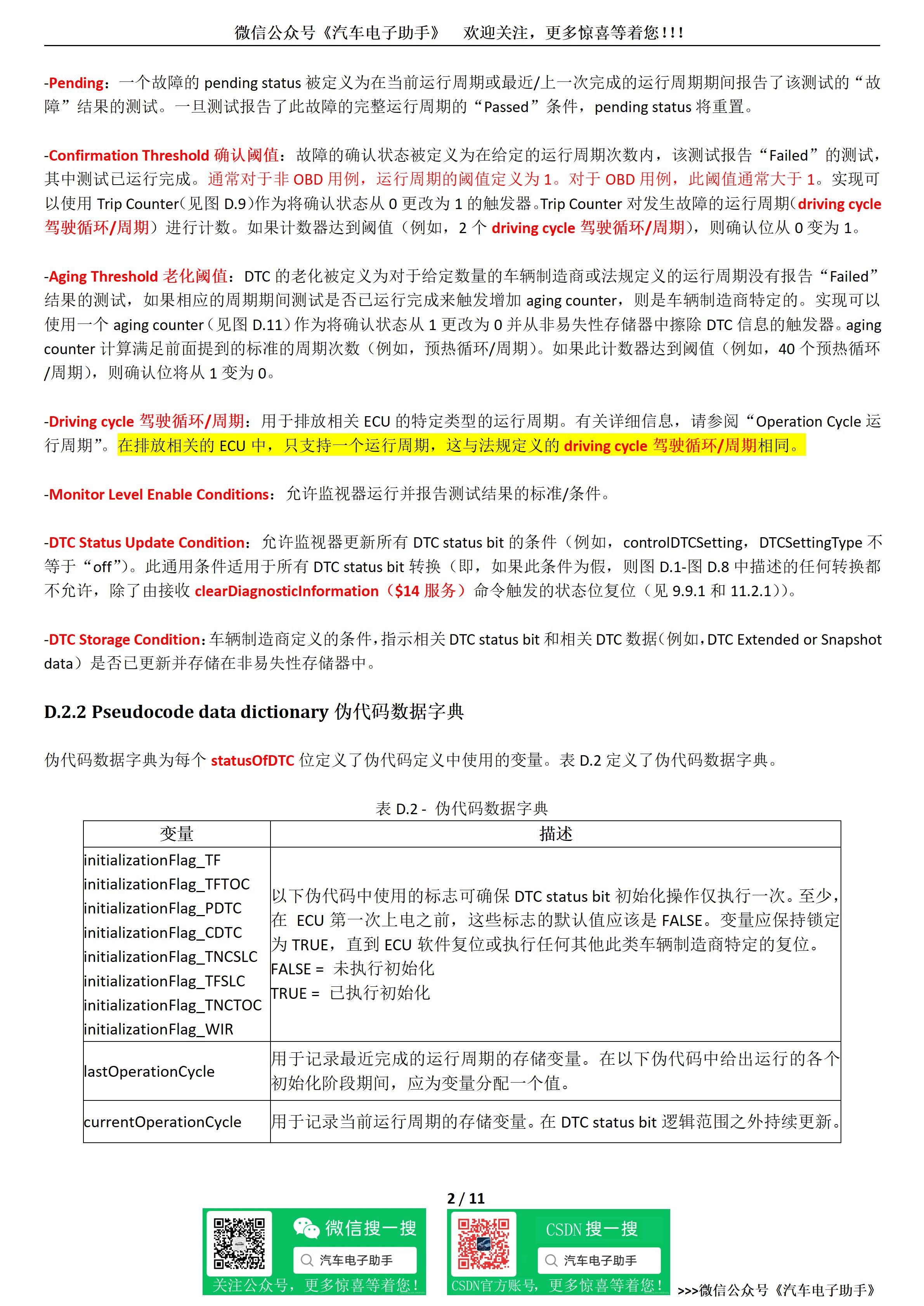 【ISO14229_UDS诊断】-11.3.1-$19服务中参数DTCStatusMask和statusOfDTC定义_dtc status ...