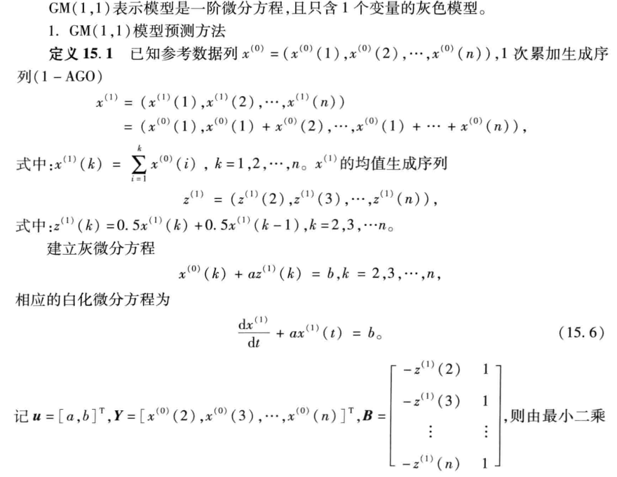 灰色预测模型GM（1，1）_gm(1,1)模型的建立-CSDN博客