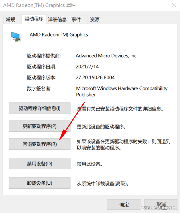 windows 更新可能已经自动替换了您的AMD图形驱动程序_windows update may have automatically-CSDN博客