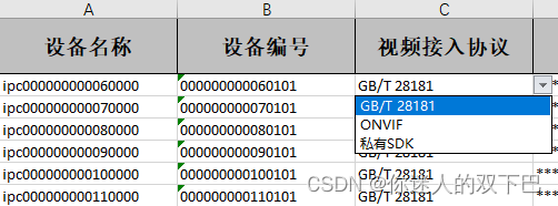 Easyexcel导出使用注解设置下拉选数据excelselector Csdn博客