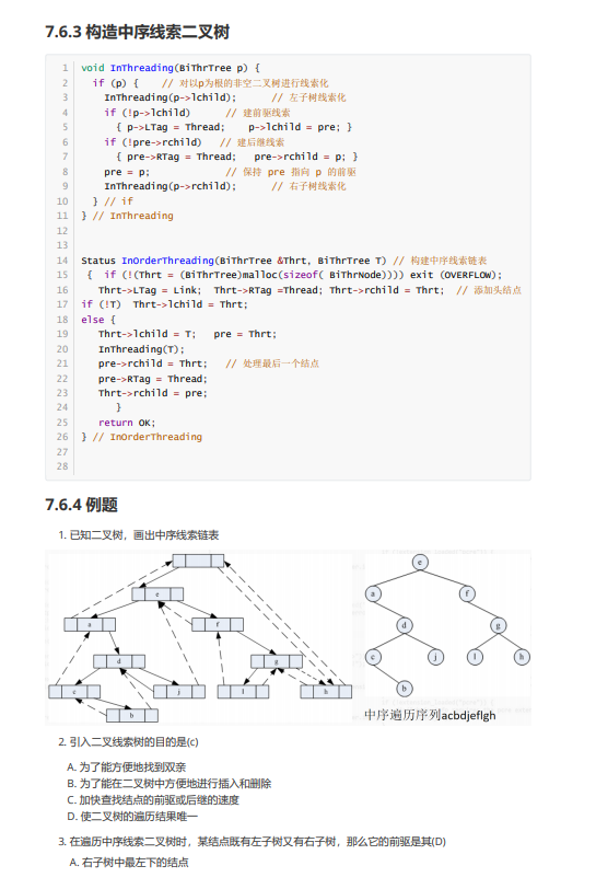 数据结构期末复习笔记期末帮网盘资源免费 Csdn博客 