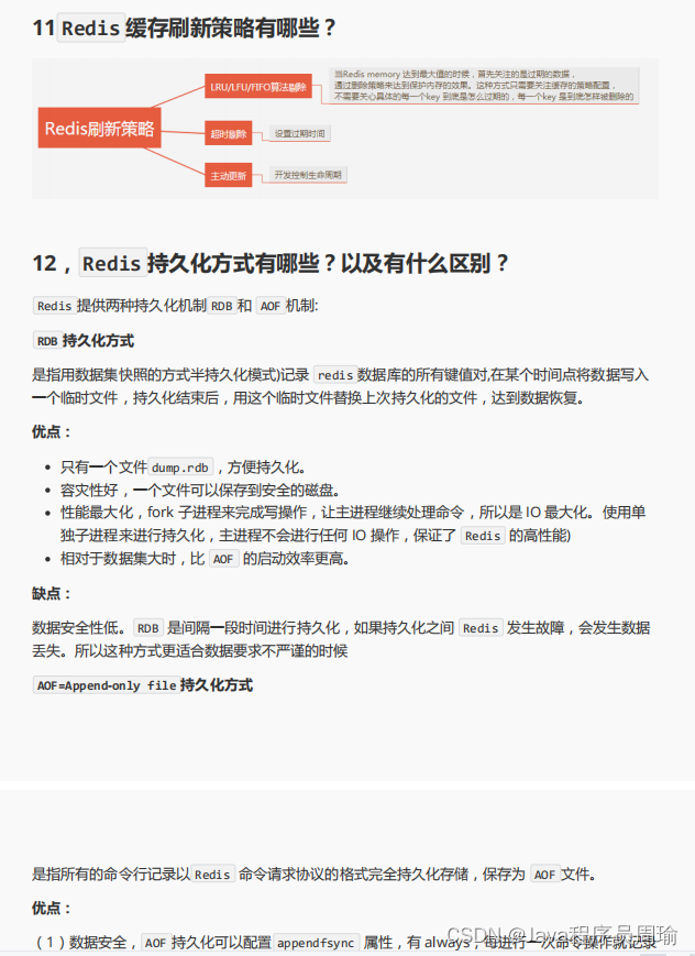 2023年最新java高级面试题笔记(面试题答案)周瑜java面试题 Csdn博客