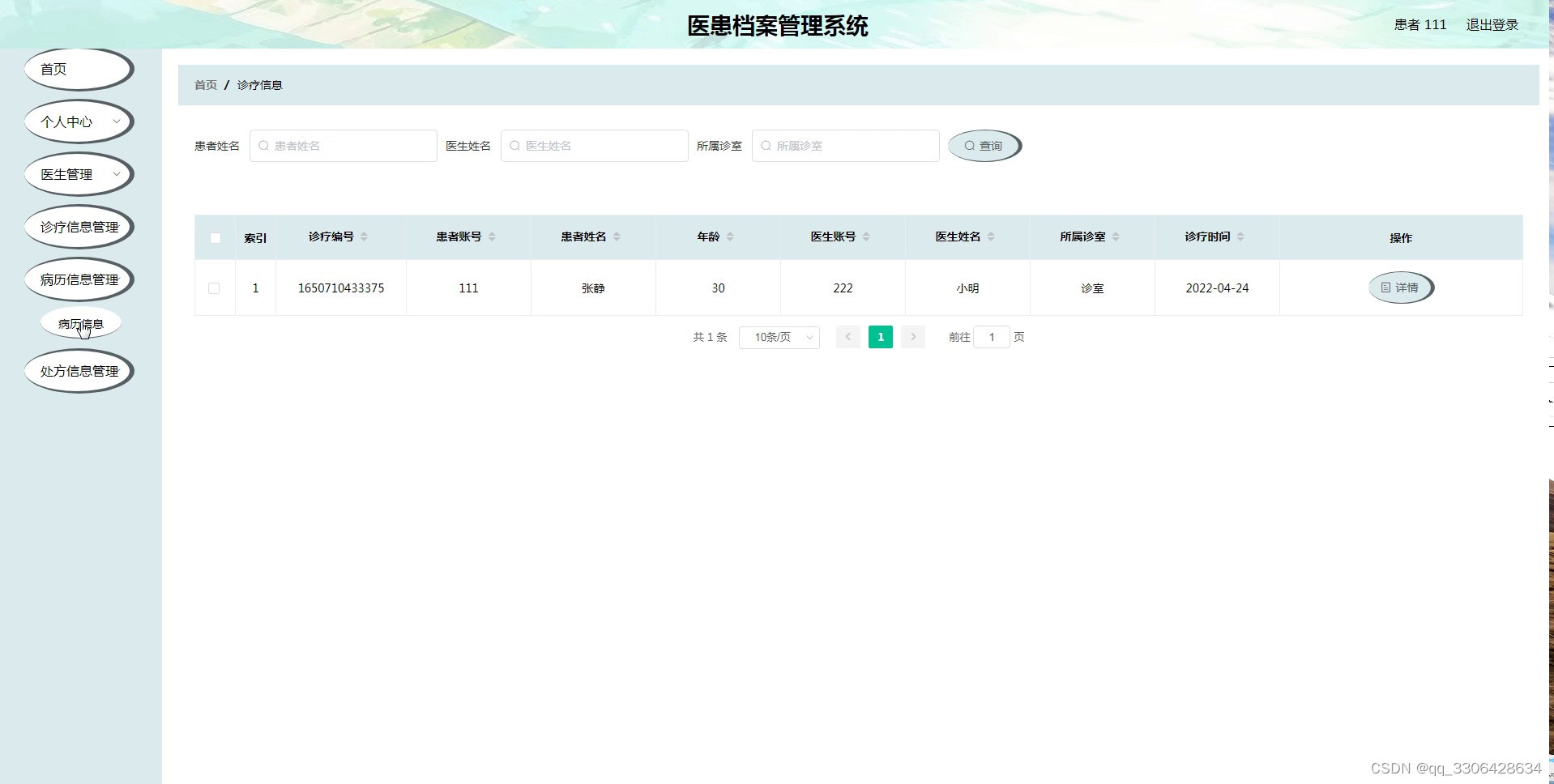 基于javaspringbootmybatisvuemysql的医患档案管理系统springbootmysqlmybatisvue的医学影像分割系统 Csdn博客