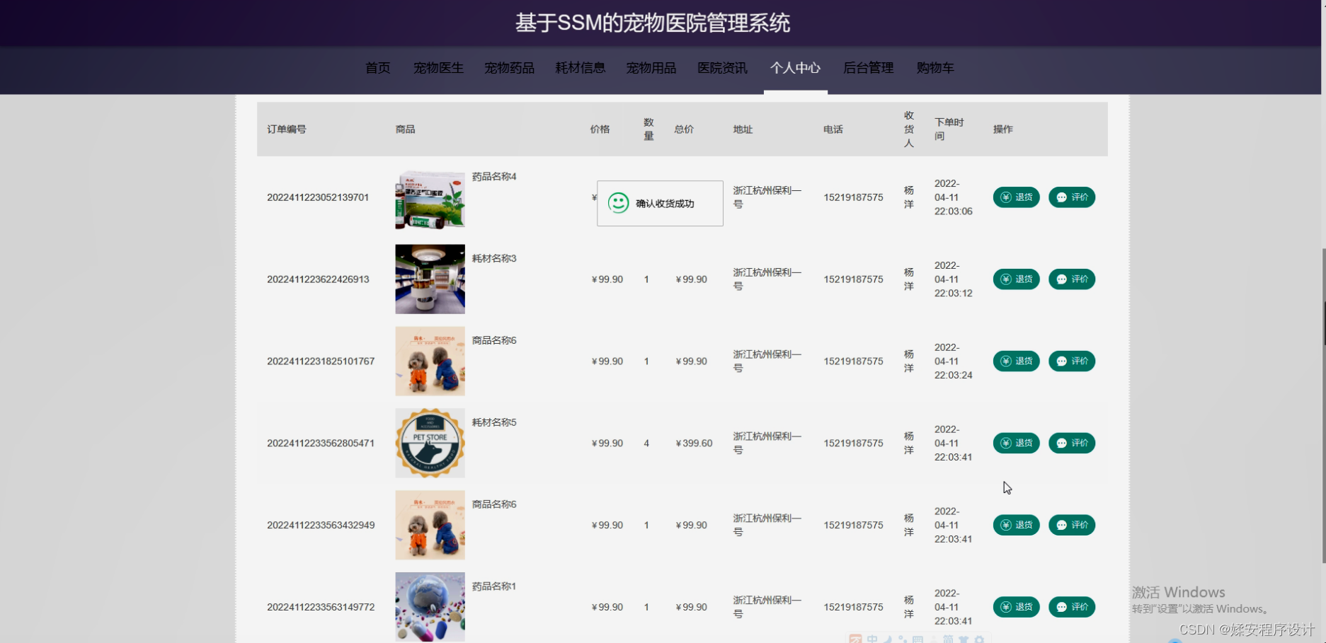 Java基于的宠物医院管理系统（开题源码）医院宠物管理系统java代码 Csdn博客 