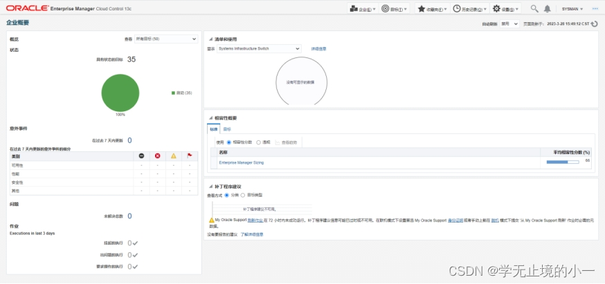 Oracle EM13C安装部署以及使用-CSDN博客