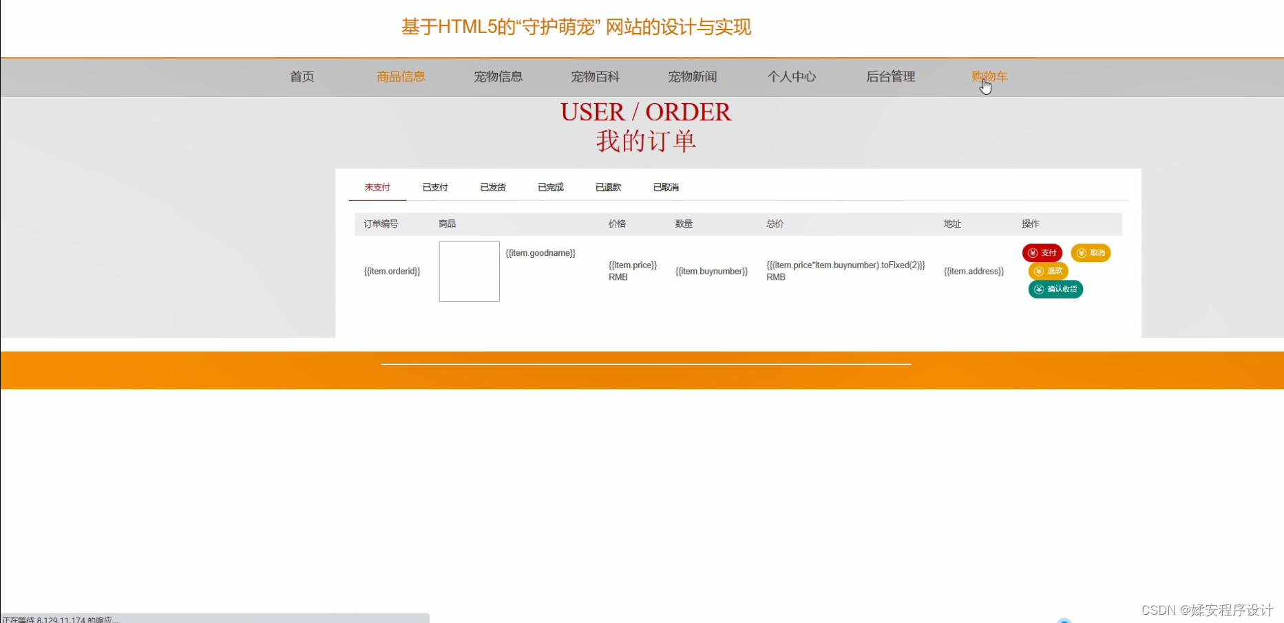 Java基于HTML5的“守护萌宠”网站的设计与实现（开题+源码）_html5宠物网站设计-CSDN博客