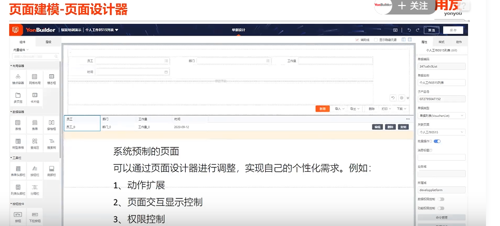 YonBuilder学习笔记_yonbuilder左树右表-CSDN博客