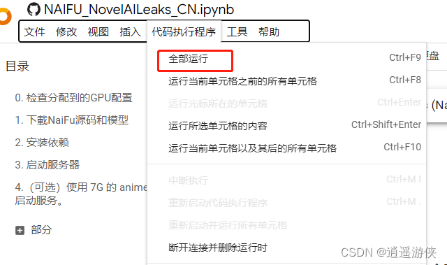 玩转AI绘图，远程部署运行_acheong08-CSDN博客