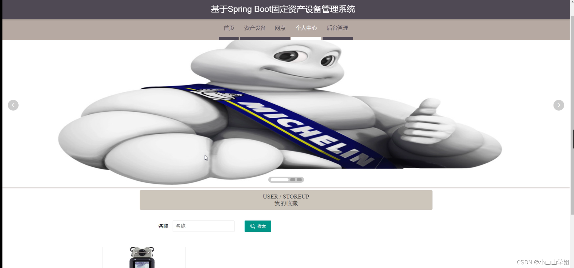 Springboot毕设项目基于spring Boot固定资产设备管理系统b70c9javavuemybatismavenmysqlsprnig)若依 固资 Csdn博客