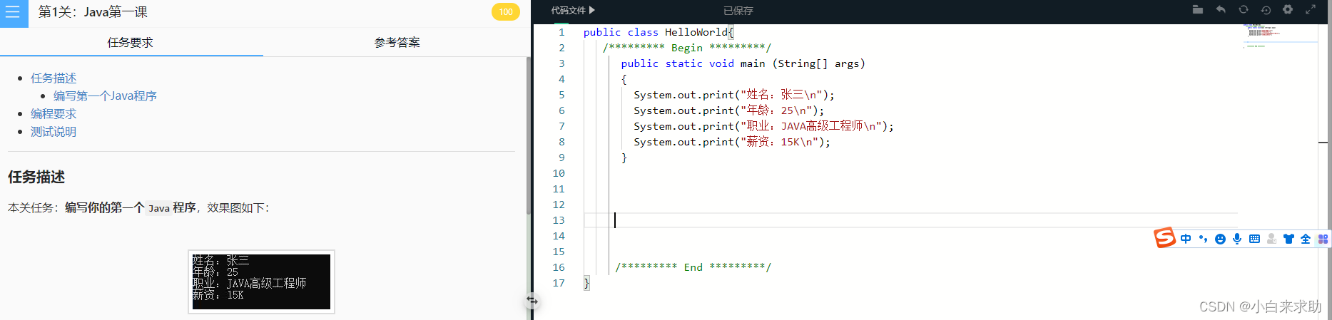 头歌实践教学平台:java入门 Java初体验第1关java第一课 Csdn博客