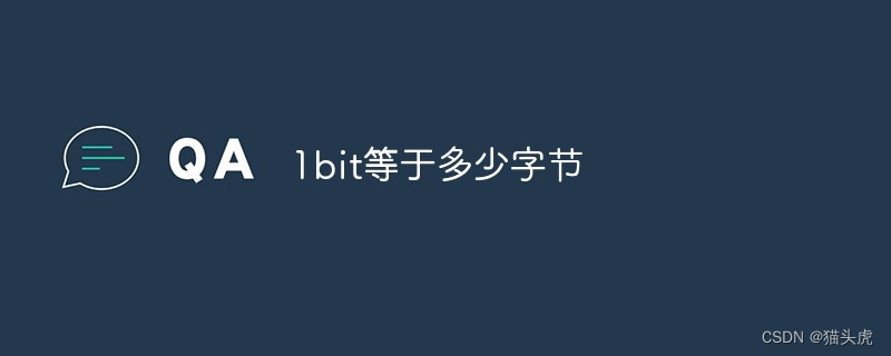 1bit等于多少字节？换算方法详解_bit 转byte-CSDN博客