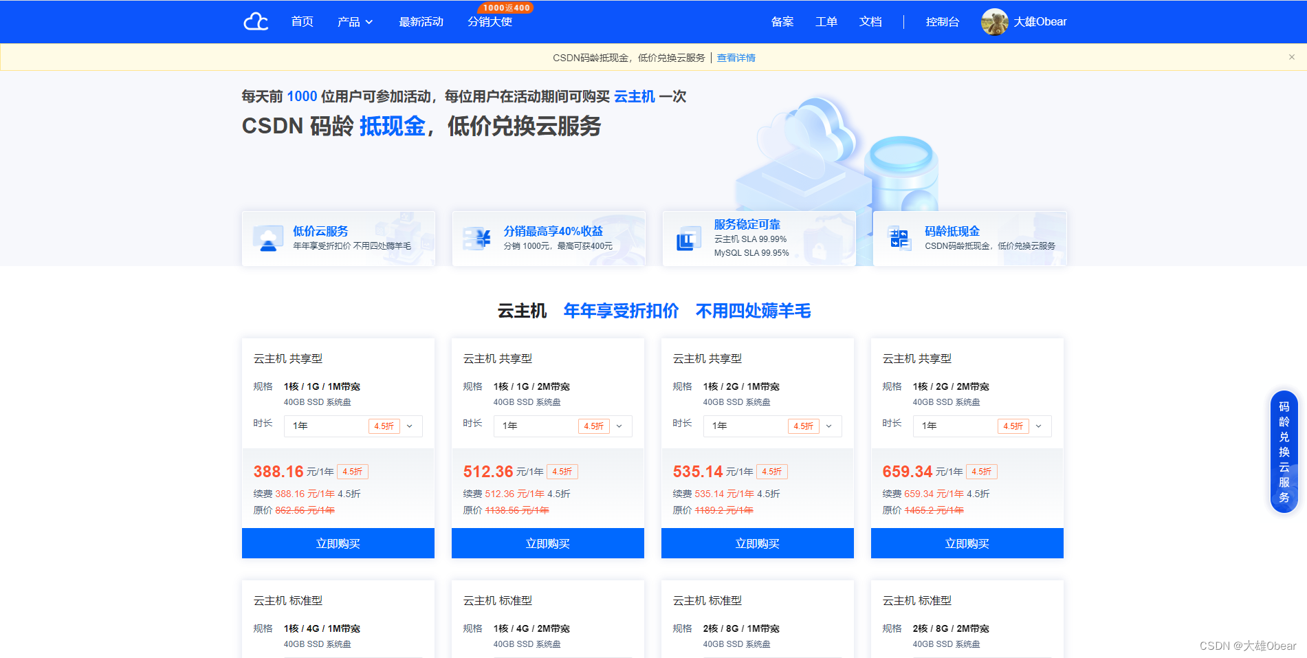 Csdn开发者云平台体验csdn云平台 Csdn博客