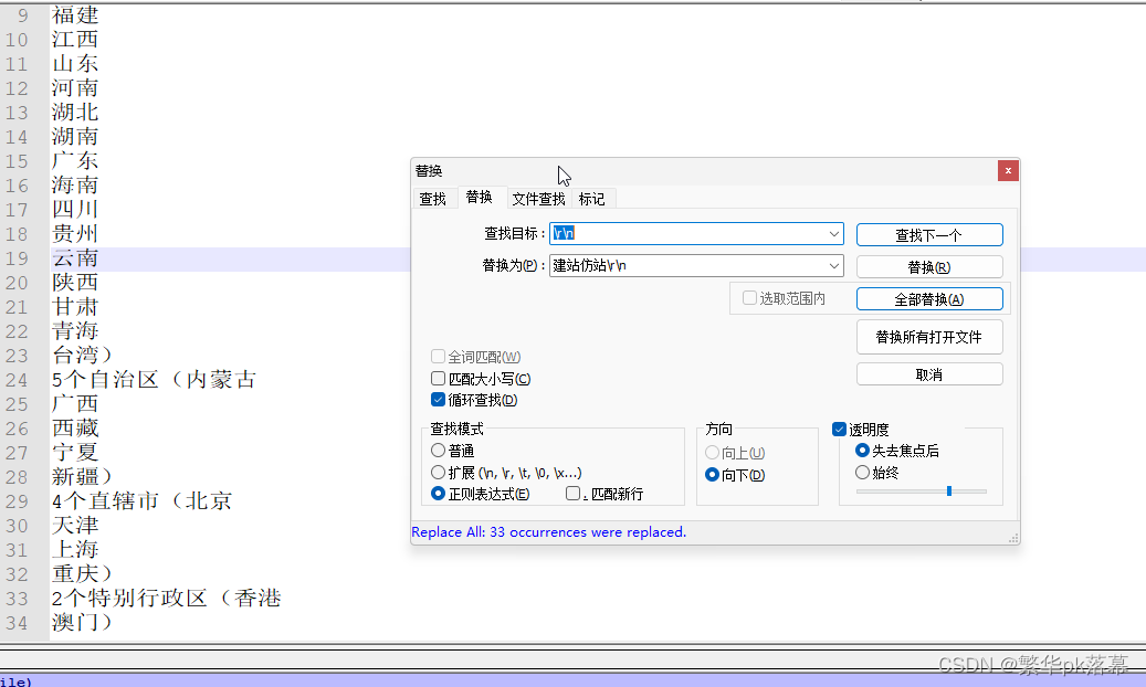 使用notepad批量进行换行 Notepad批量替换换行 Csdn博客
