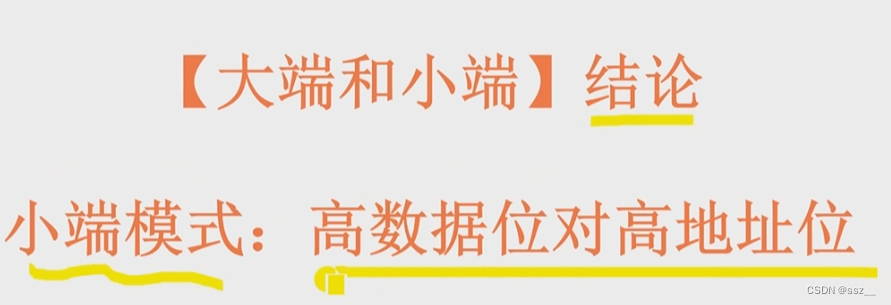 大端模式和小端模式学习笔记 Csdn博客