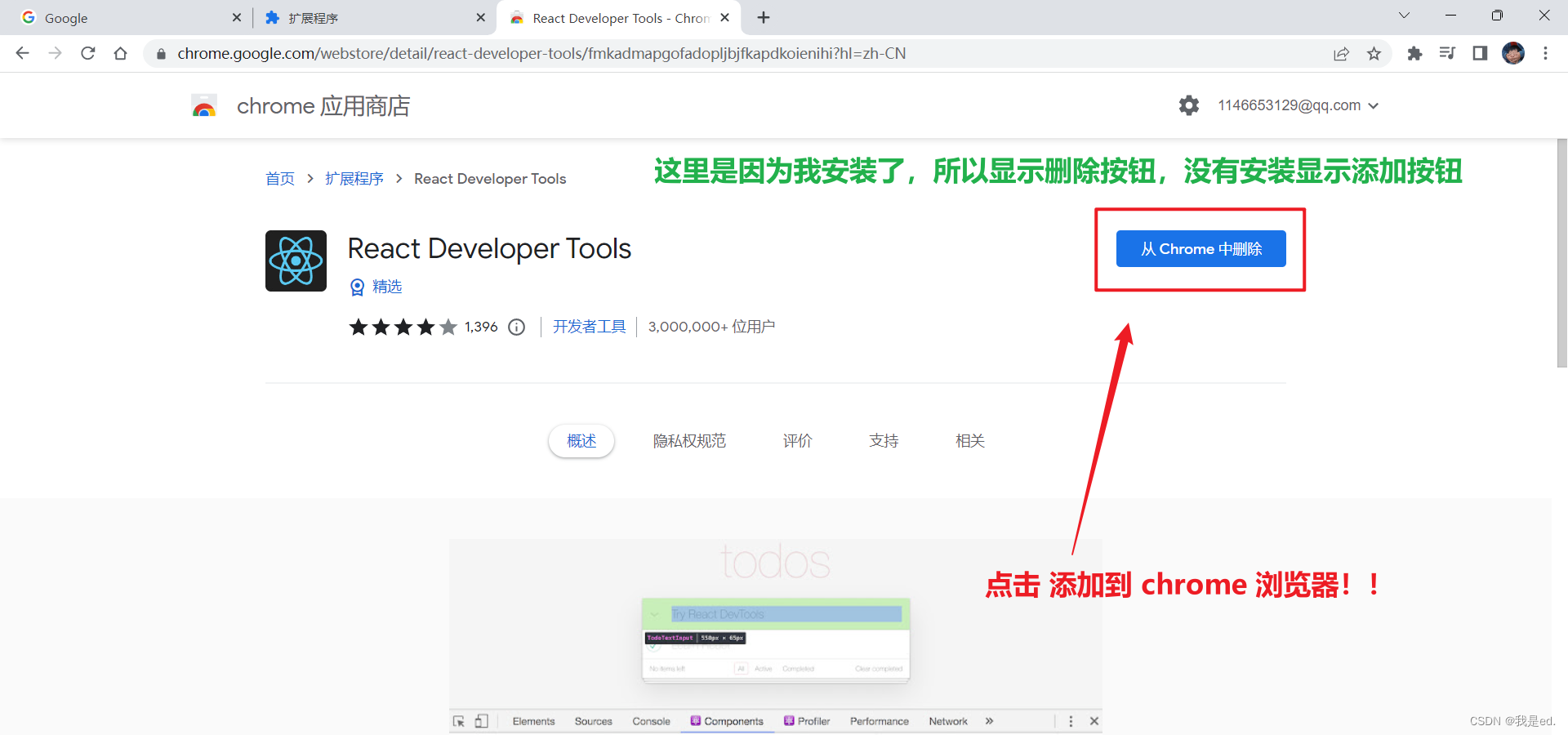 7、react 开发者工具 React Developer Tools 的安装 Csdn博客