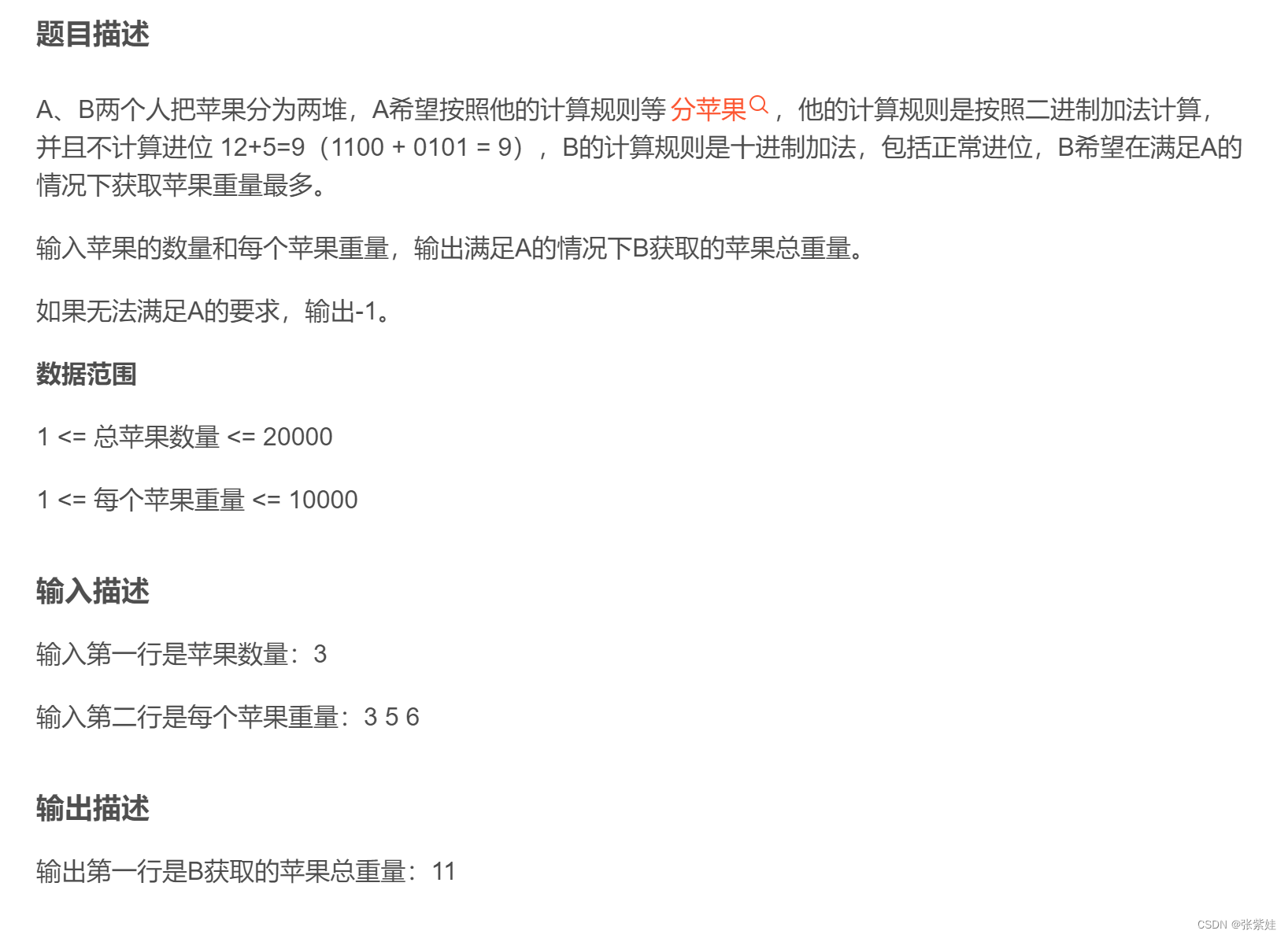 【算法题】分苹果数据结构与算法分苹果问题优化 Csdn博客
