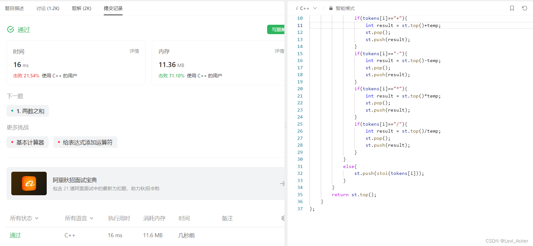 代码随想录算法训练营第十一天20 有效的括号、1047 删除字符串中的所有相邻重复项、150 逆波兰表达式求值 Csdn博客