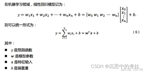 线性回归的原理、公式推导、python实现和应用线性回归原理和应用 Csdn博客