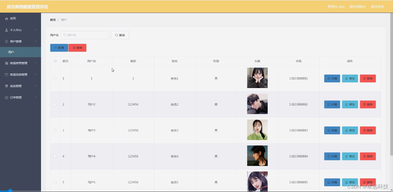 Java毕业设计超市购物数据管理系统（附源码、数据库）购物管理系统java代码 Csdn博客