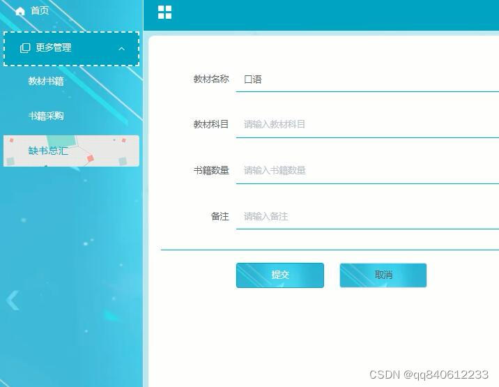 Springboot Vue前后端分离java高校教材征订订购系统 前后端分离javaweb高校教材管理系统 大头猿 Csdn博客