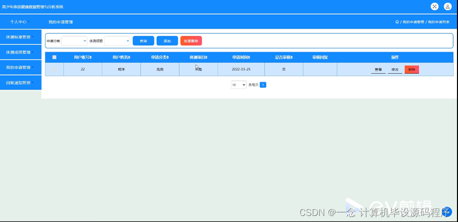 Java Jsp青少年体质健康数据管理与分析系统bdqay[独有源码]如何找到适合自己的毕业设计的指南 青少年体质健康数据管理系统 Csdn博客