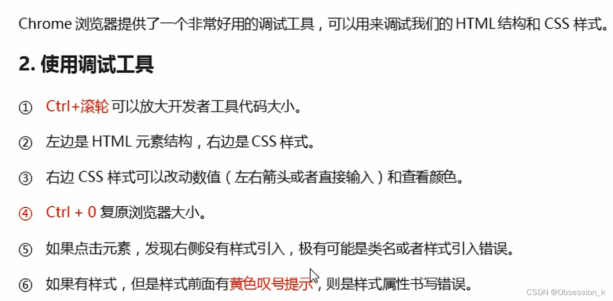 CSS基础课程笔记-day1-CSDN博客