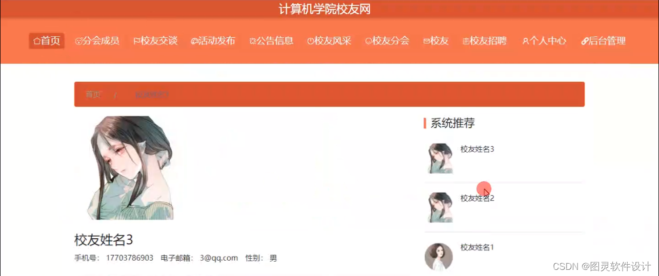 基于springboot计算机学院校友网图灵软件设计的博客 Csdn博客