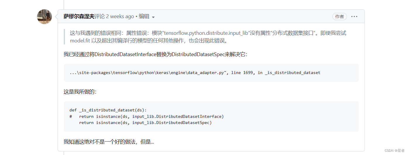 DistributedDatasetInterface is not an attribute of input_lib - engine ...