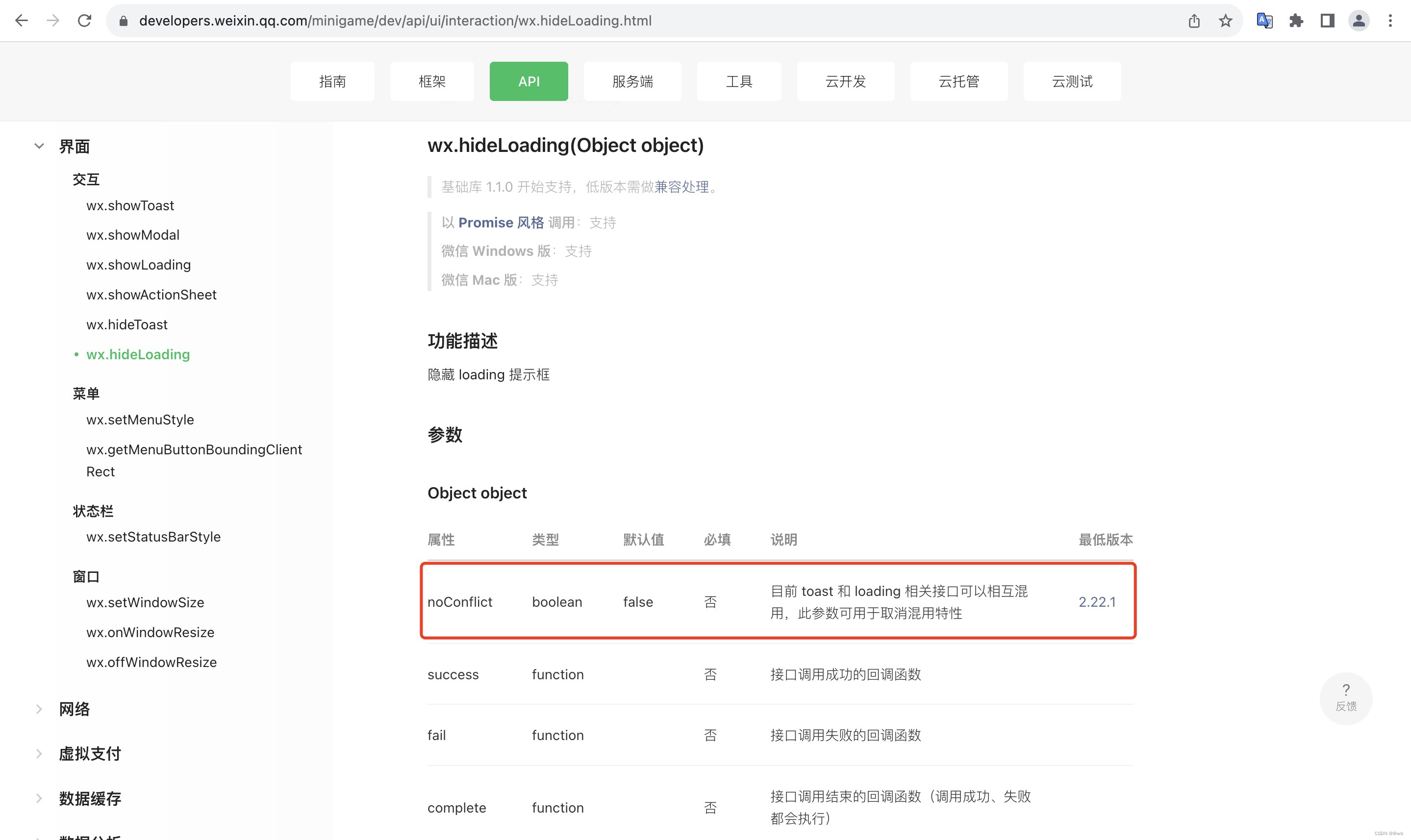 uniapp uni.showLoading uni.showToast闪关闭问题修改_uni.showmodal手动关闭-CSDN博客