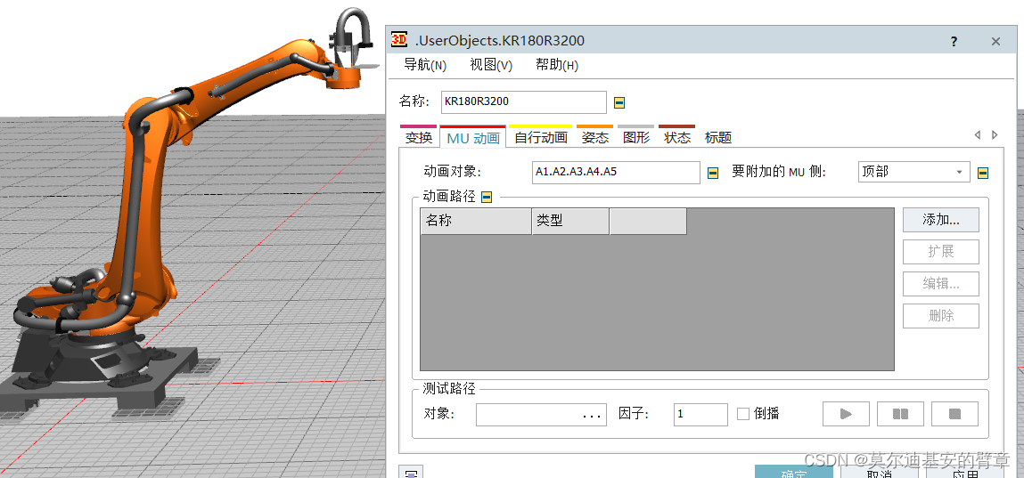 Plant Simulation 自定义5轴机器人(KUKA-KR180R3200PA)_plant simulation 如何控制机器人 ...