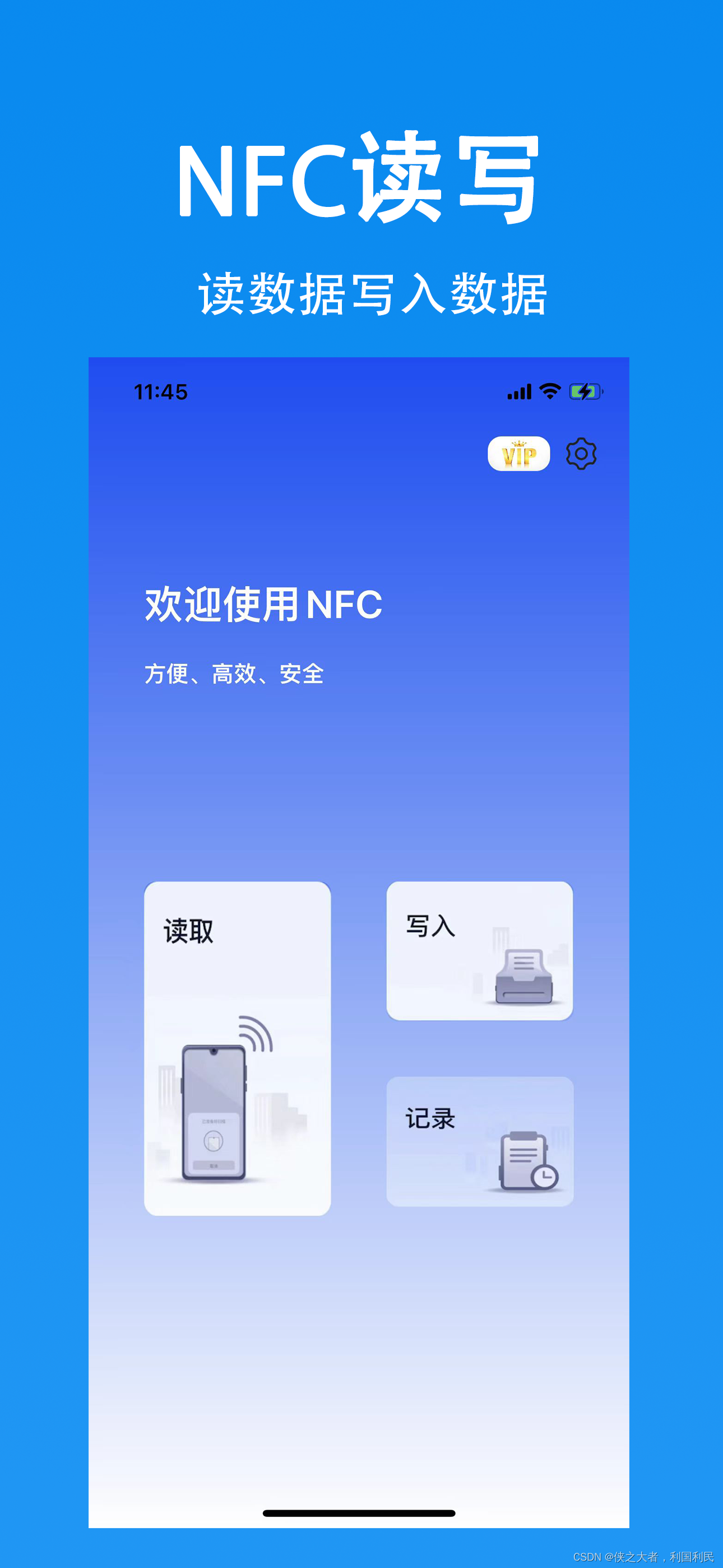 Nfc读写工具 Csdn博客 7364
