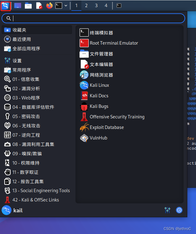 Kail-入门-CSDN博客