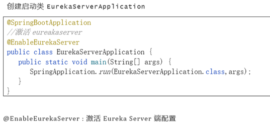 详解@EnableEurekaServer和@EnableDiscoveryClient 或 @EnableEurekaClient注解-CSDN博客