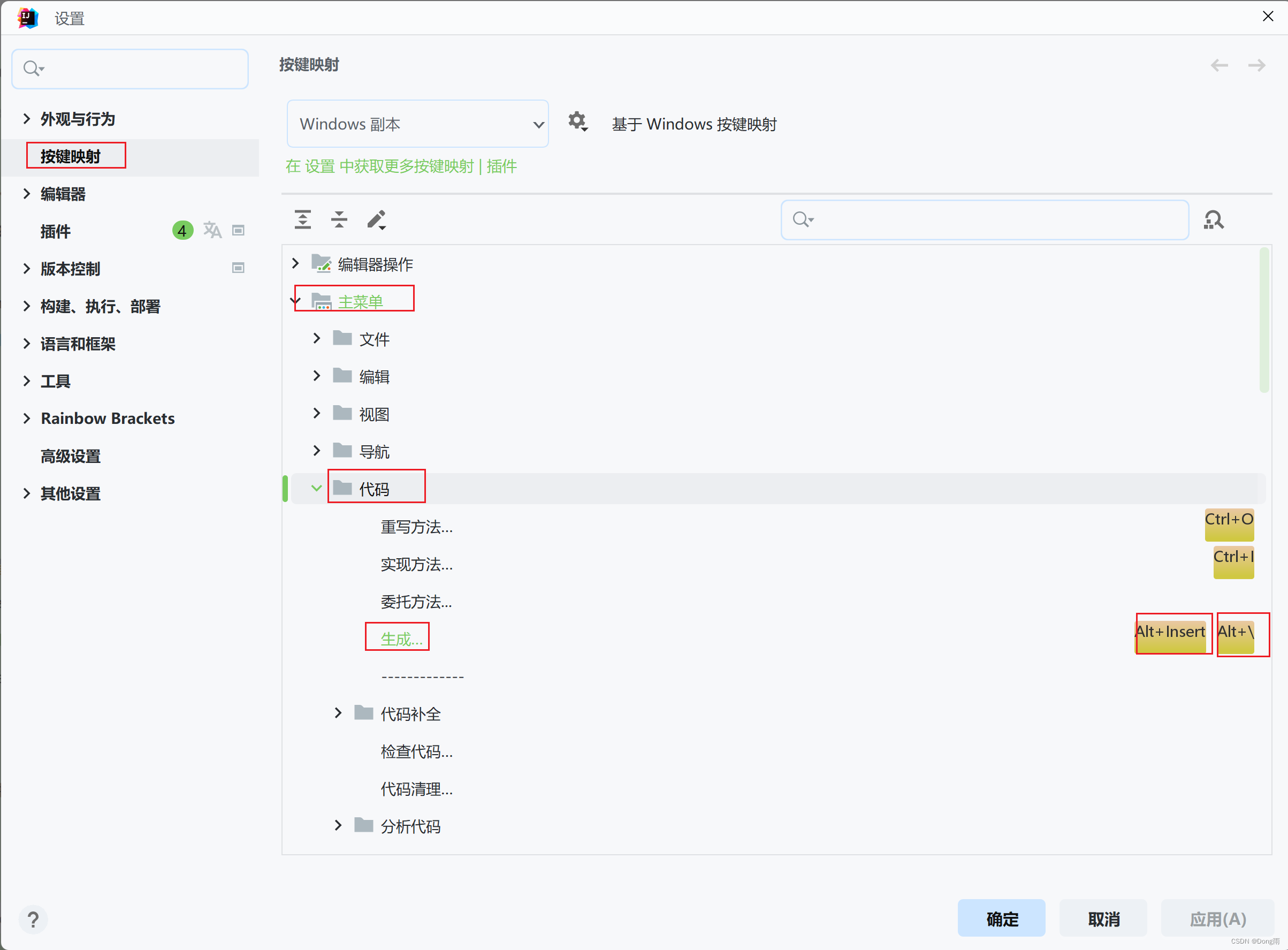 idea 修改 Alt+insert快捷键_idea键盘没有insert-CSDN博客