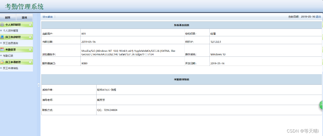 基于javajsp的职工考勤管理系统的设计与实现基于jsp的职工考勤管理系统eclips Csdn博客