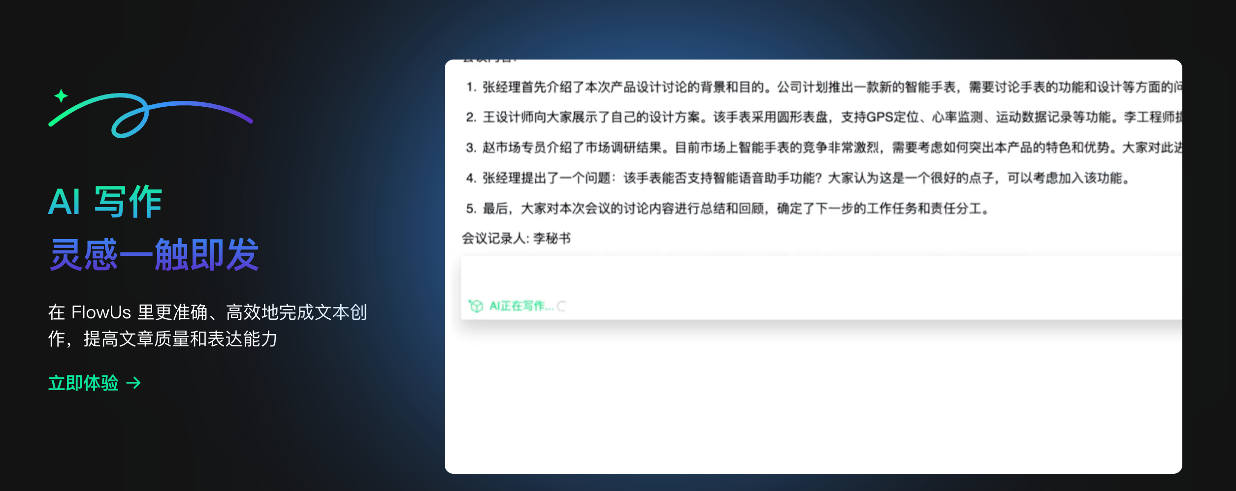 智能创作时代的新篇章：AIGC技术与FlowUs生产力工具的融合应用-CSDN博客