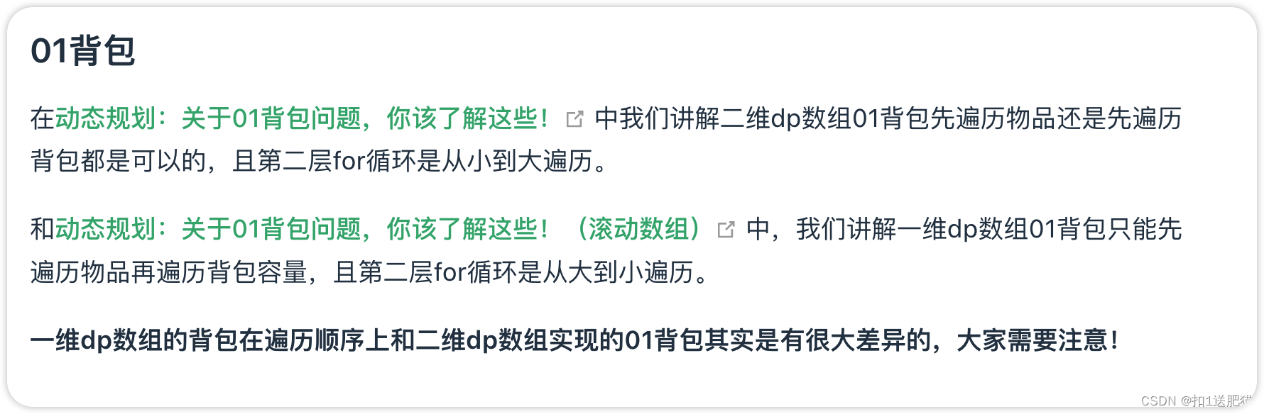 代码随想录day46｜139单词拆分｜多重背包简单介绍｜背包总结｜golang字符串背包的编写方法 Csdn博客