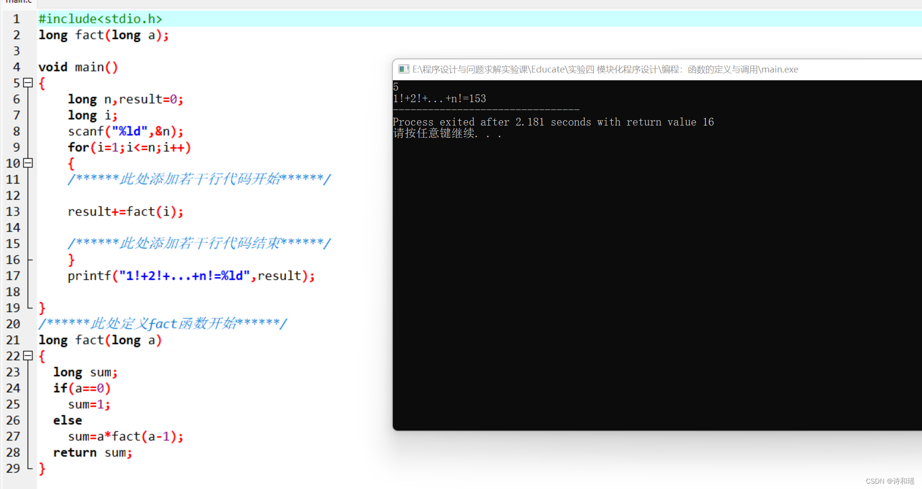实验四 模块化程序设计模块化编程实验设计 Csdn博客