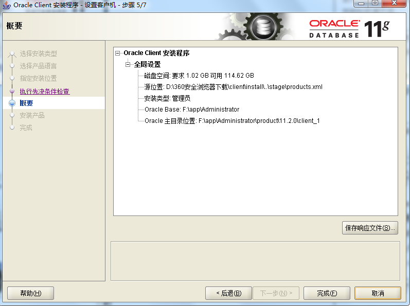 Oracle 11 Client 安装步骤_oracle client安装教程-CSDN博客