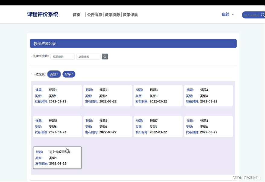 （附源码）springboot课程评价系统 毕业设计 211004vue3 评价系统 Csdn博客