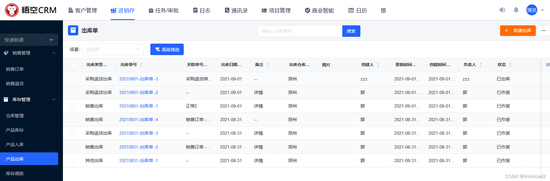 悟空crm 进销存功能展示 配图_悟空crm找不到进销存模块-CSDN博客