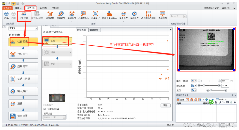 康耐视读码器DataMan软件详细使用步骤-CSDN博客