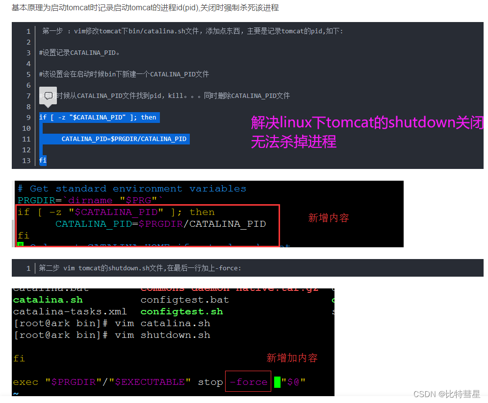 解决 linux下使用shutdown命令，未关闭tomcat进程_tomcat linux shutdown-CSDN博客