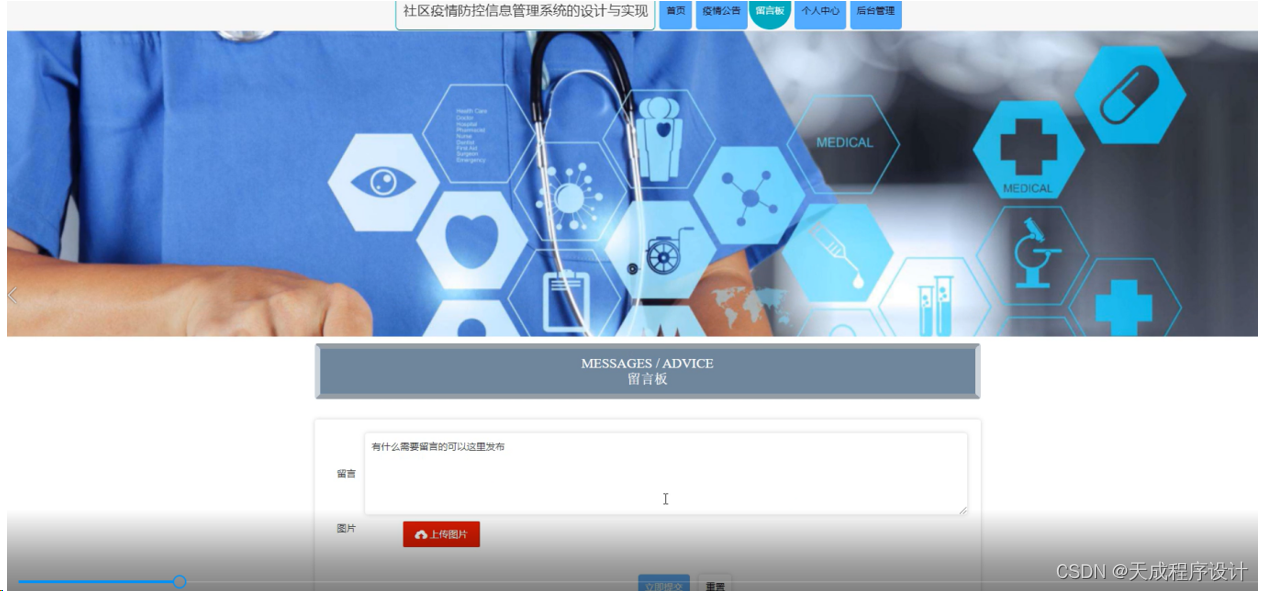Javaphpnodejspython社区疫情防控信息管理系统的设计与实现【2024年毕设】 Csdn博客