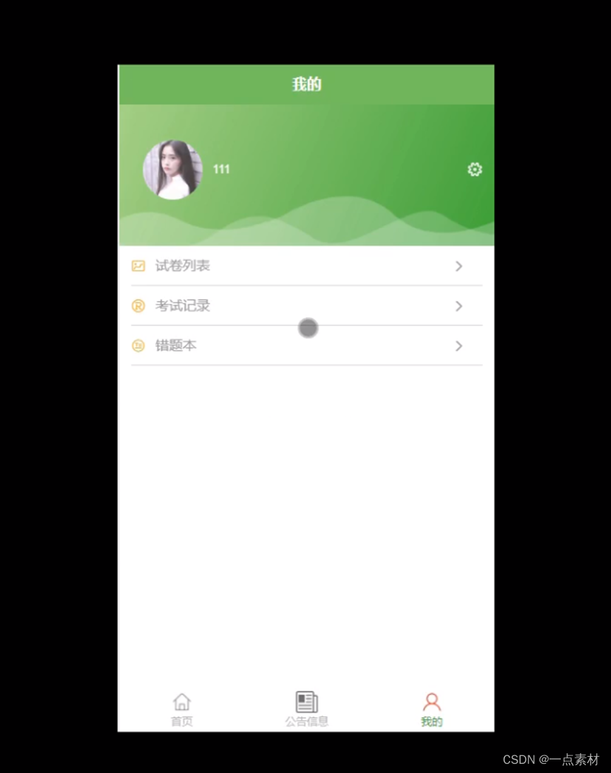 基于微信小程序的考试刷题及分析系统小程序刷题小程序 Csdn Csdn博客