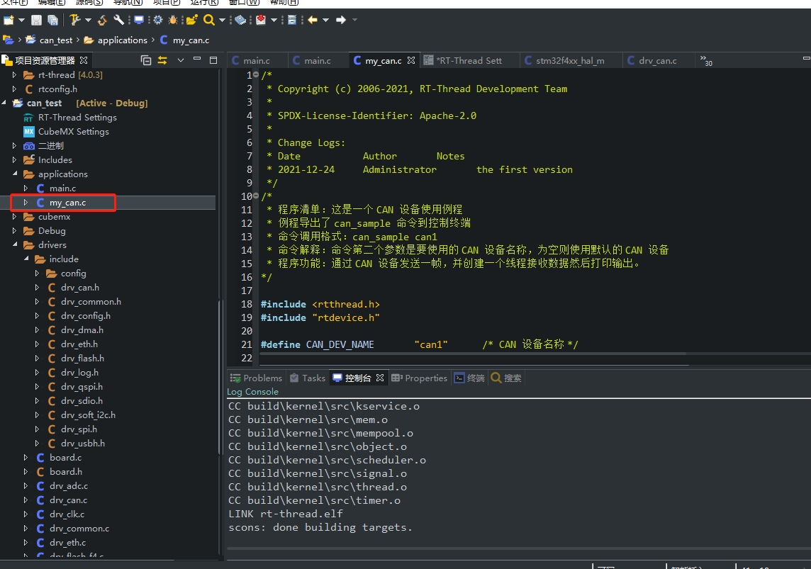 rt-thread CAN驱动配置说明_rt-thread如何调用驱动.c文件-CSDN博客