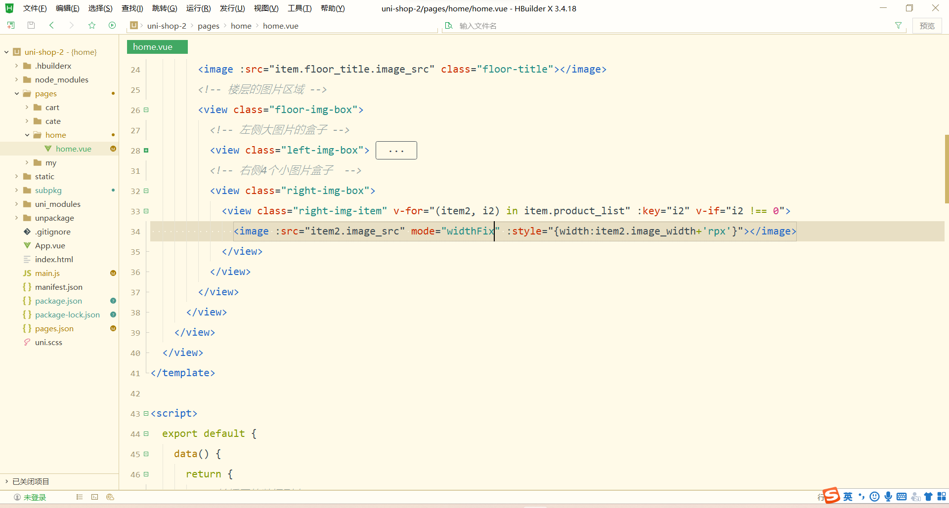 uni-app:首页_const { data: res } = await-CSDN博客