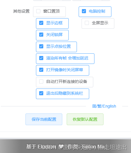 Scrcpy电脑无线连接手机并操作scrcpy Gui Csdn博客